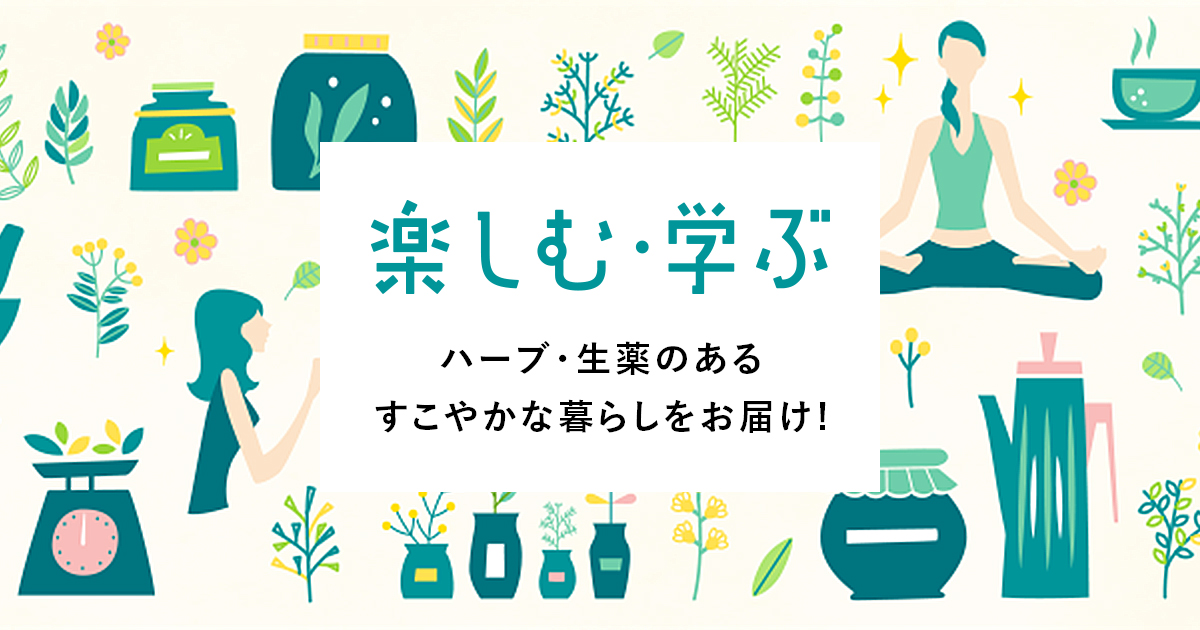 検索結果｜楽しむ・学ぶ｜養命酒製造株式会社